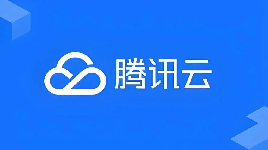 腾讯云网站截图