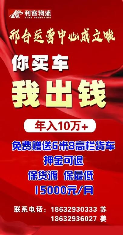 急招b2证货运司机2名截图