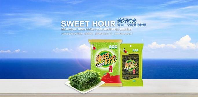 美好时光海苔广告视频缩略图