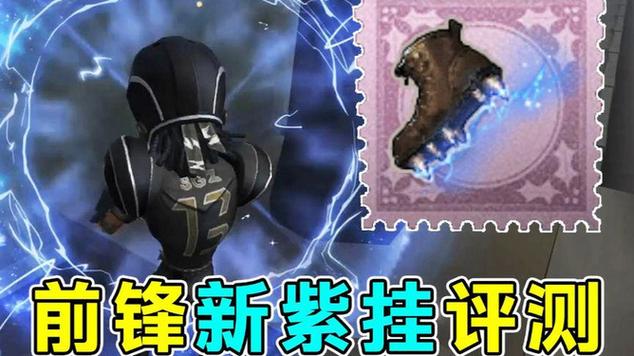 前锋紫挂图标