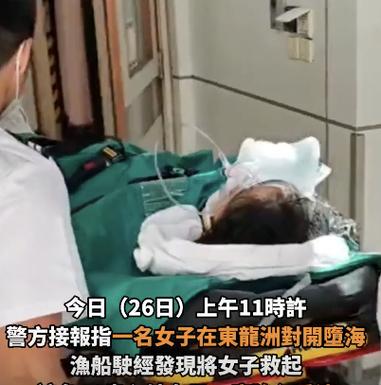 内地女子在香港坠海后获救截图