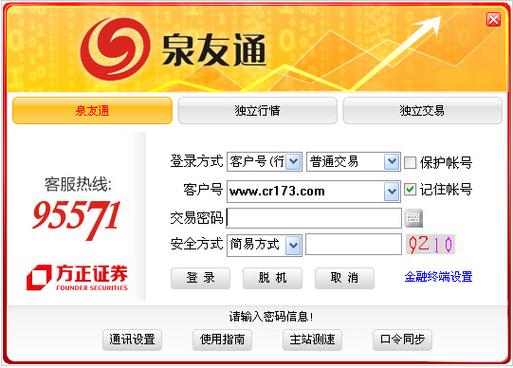 方正泉友通手机专业版