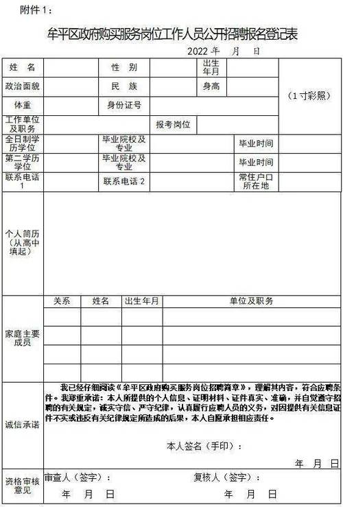 党员登记表模板图标