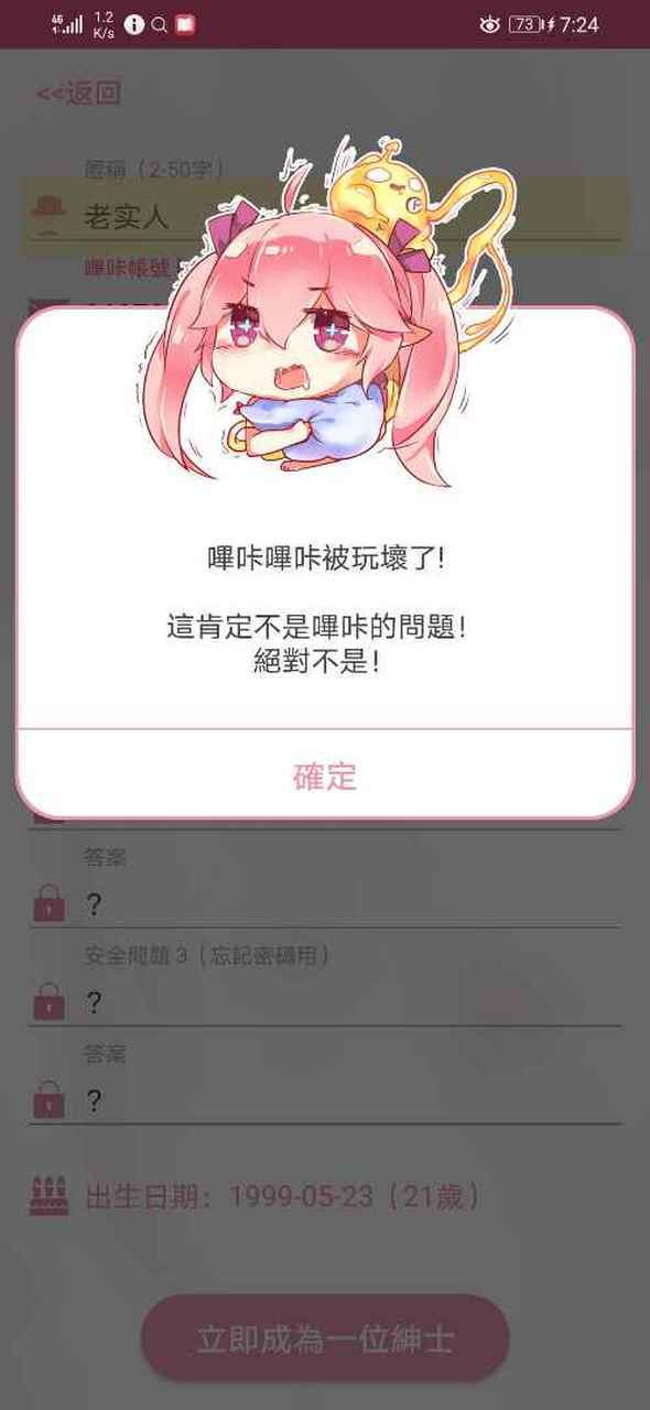 为什么哔咔无法注册截图