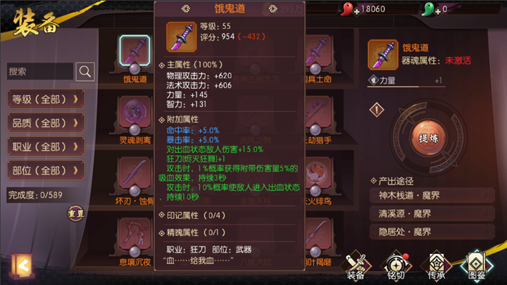侍魂胧月传说强化19武器截图