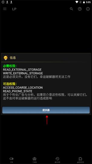 幸运修改器安卓版下载