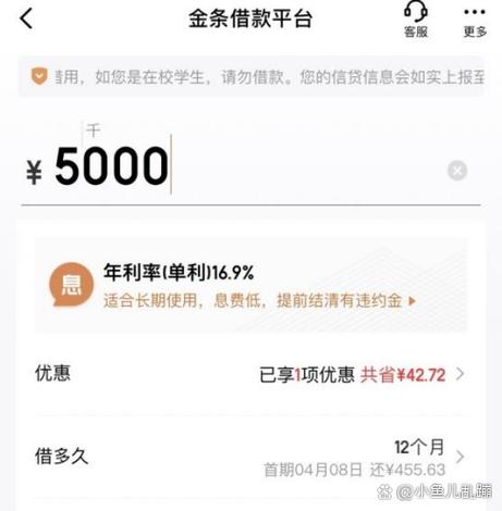 京东金条逾期罚息是什么截图