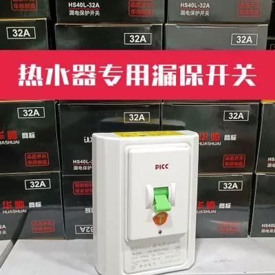 空调专用漏电保护器截图