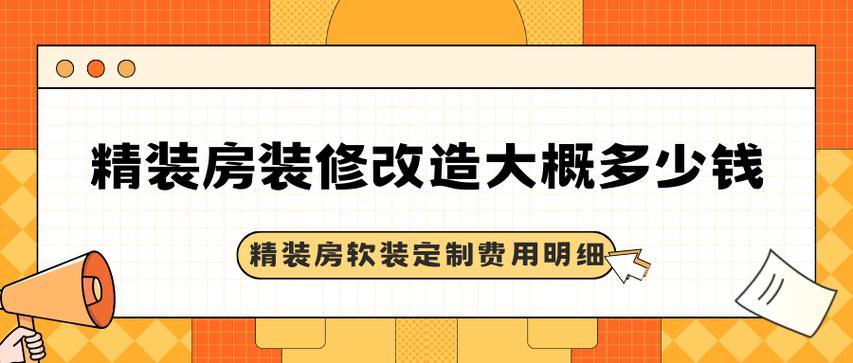 软装一般需要多少钱图标
