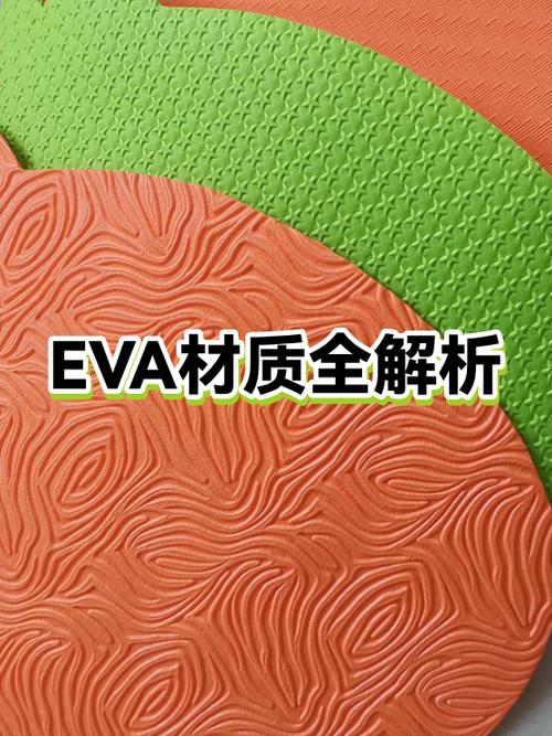 材质EVA是什么材料图标