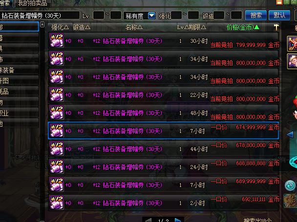 dnf加12钻石增幅卷多少人民币