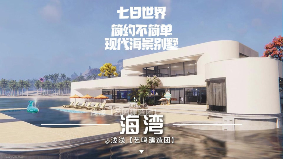 我的世界建造海景别墅图标