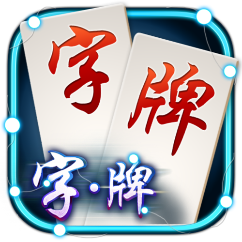 打字牌免费下载图标