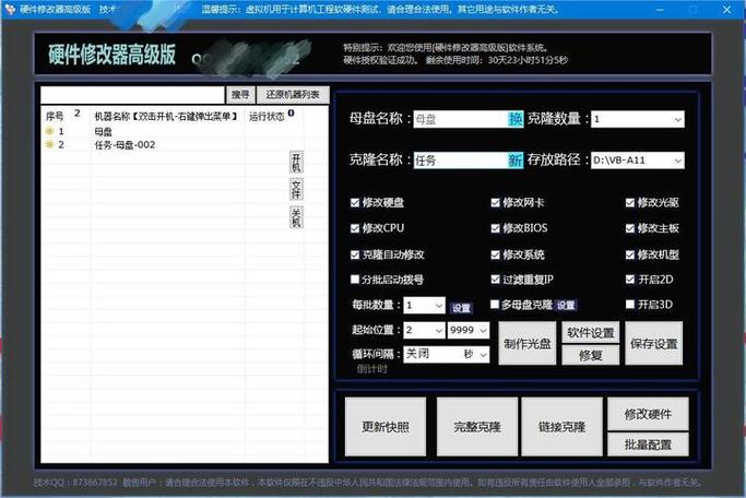 虚拟地区修改器截图