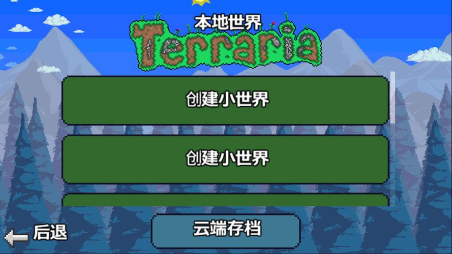泰拉瑞亚1.2旧版本图标