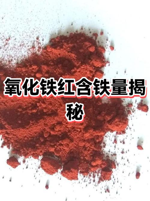 氧化铁红颜料怎么使用截图