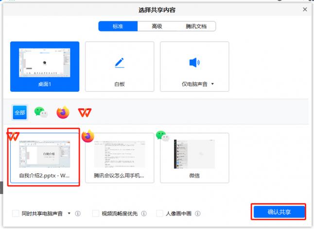腾讯会议投屏没有声音怎么解决图标