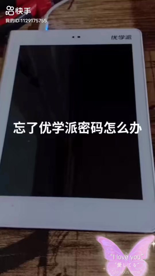 优学派平板电脑密码忘了图标
