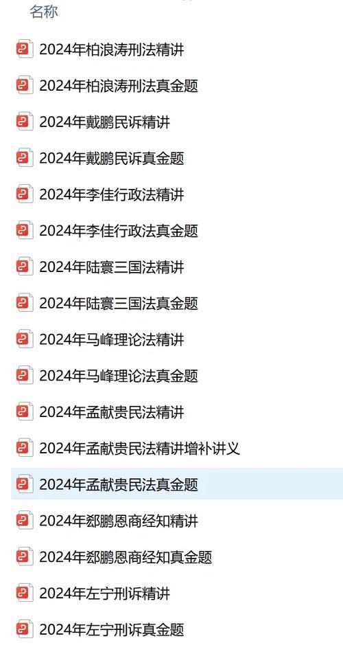 2021众合法考资料pdf截图