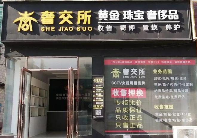 奢交所图标