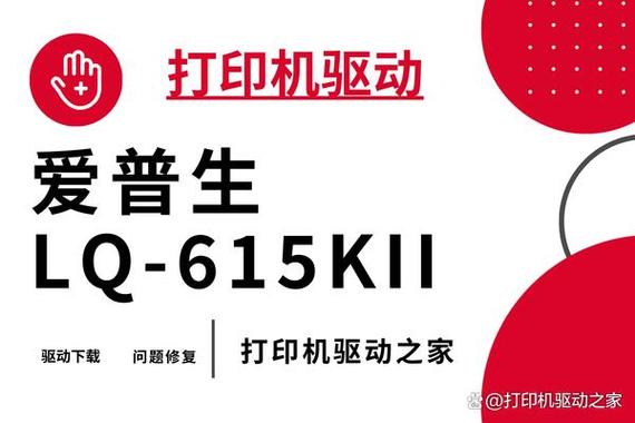 爱普生lq615kii驱动下载图标