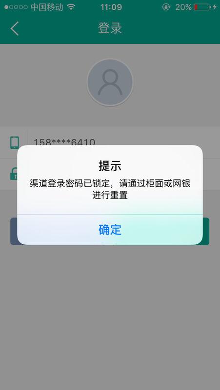 农业银行掌银密码被锁定图标