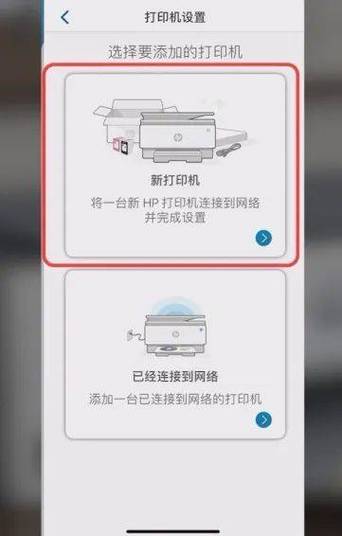苹果连接惠普打印机截图
