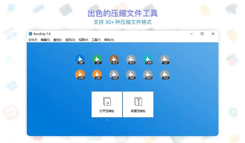电脑端免费的压缩软件图标