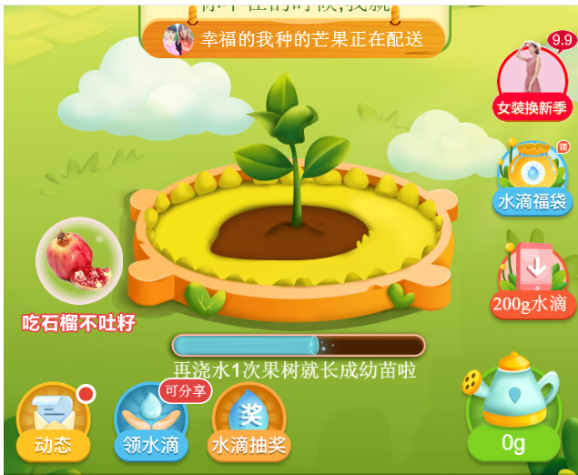 浇水领水果图标