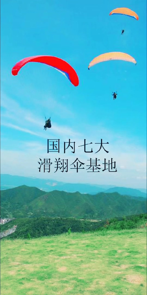 恶齿村飞行点