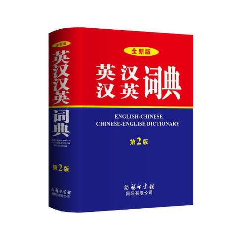 汉英词典在线截图