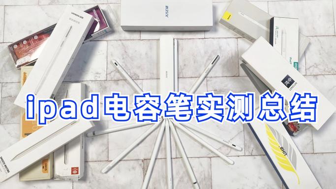 电容笔怎么和ipad连接