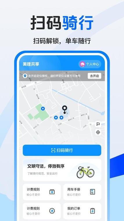 共享单车 app图标
