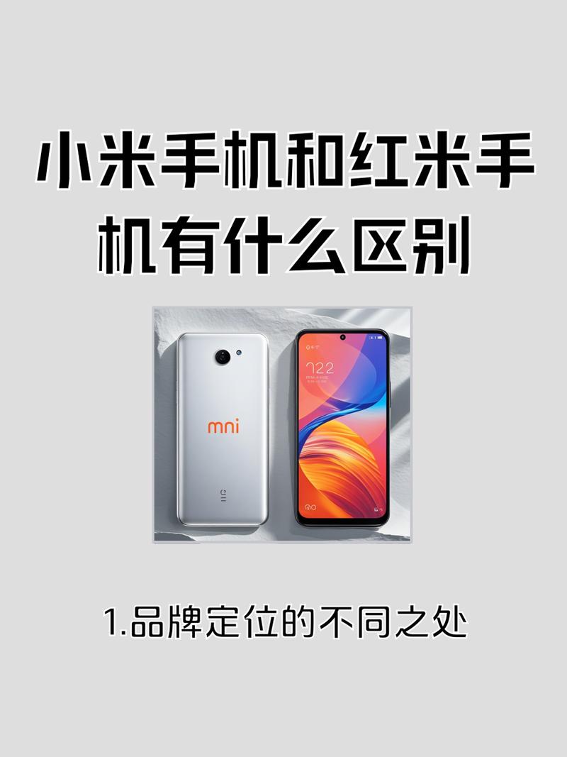 红米和小米有什么区别缩略图