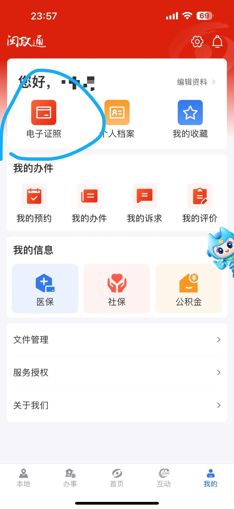 闽政通哪里看婚姻状态图标