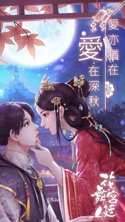 花舞宫廷游戏官网首页缩略图