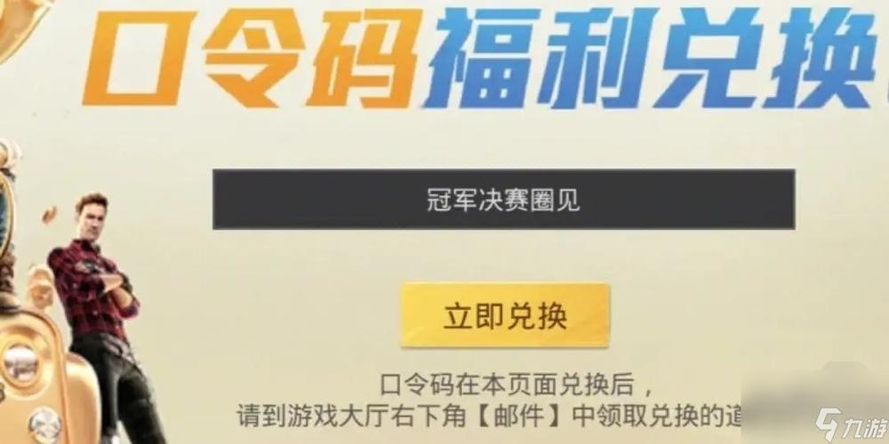 和平精英2021年9月兑换码图标