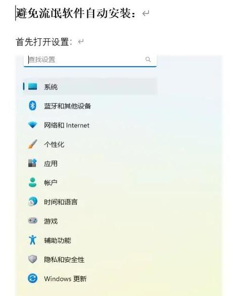 屏蔽流氓软件安装截图
