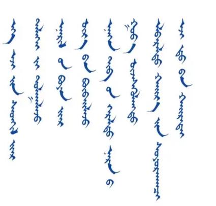 蒙语打字软件图标