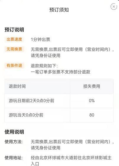 用了加速包退票后加速包的钱退吗截图