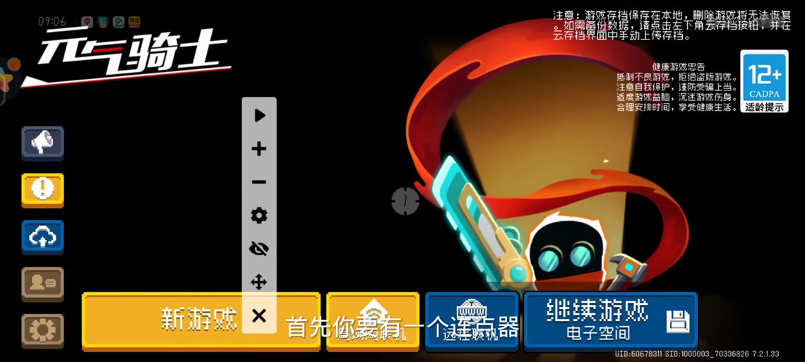 元气骑士连点器设置图标