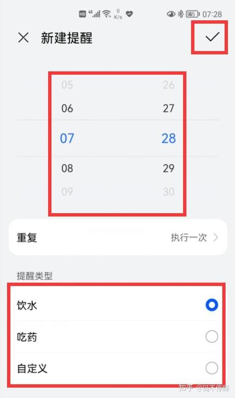华为手机喝水提醒截图