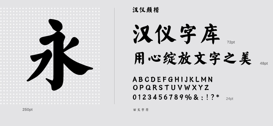 汉仪楷体ttf下载图标