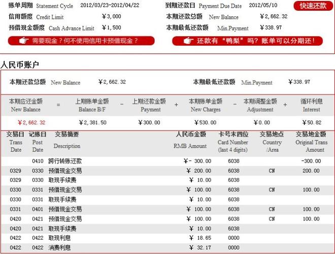 招行信用卡消费入账中截图