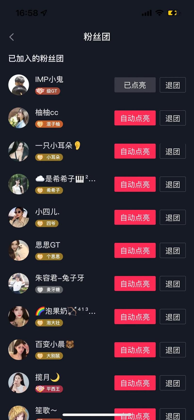 粉丝标签有哪些缩略图