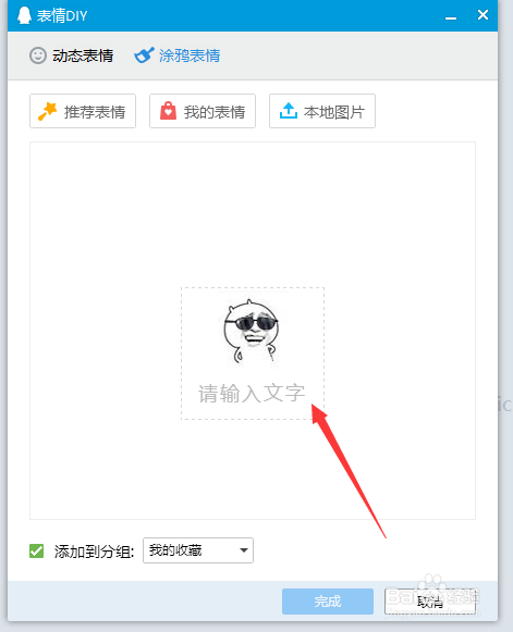 怎么编辑表情包图标