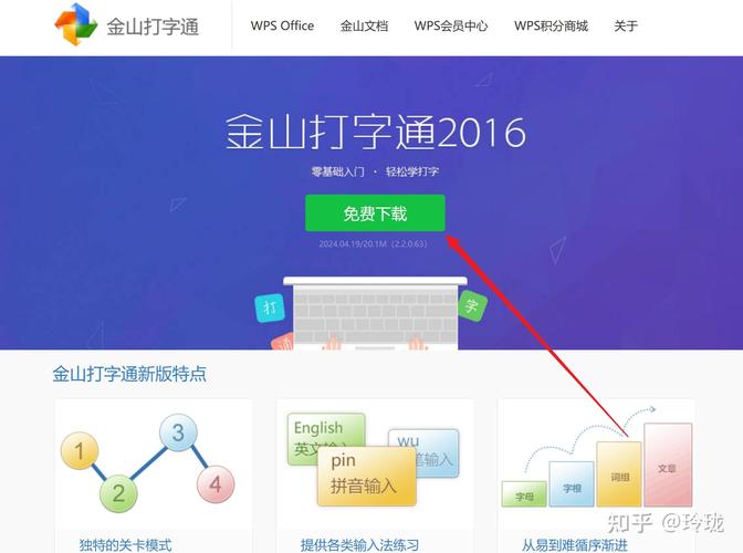 电脑金山打字通怎么下载图标