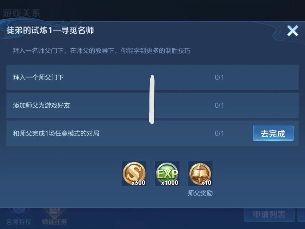王者荣耀师徒打一把给多少名师点图标