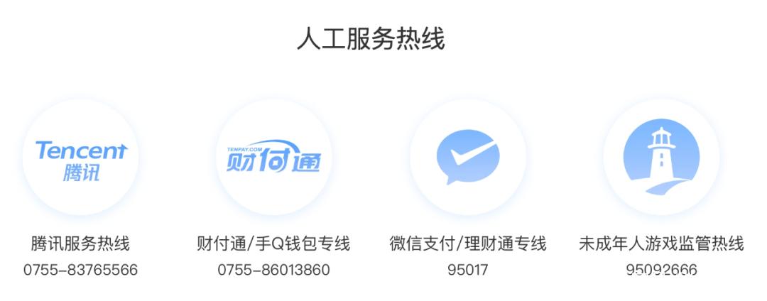 腾讯微保客服人工电话24小时服务截图