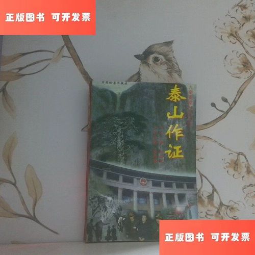 泰山作证在线阅读图标
